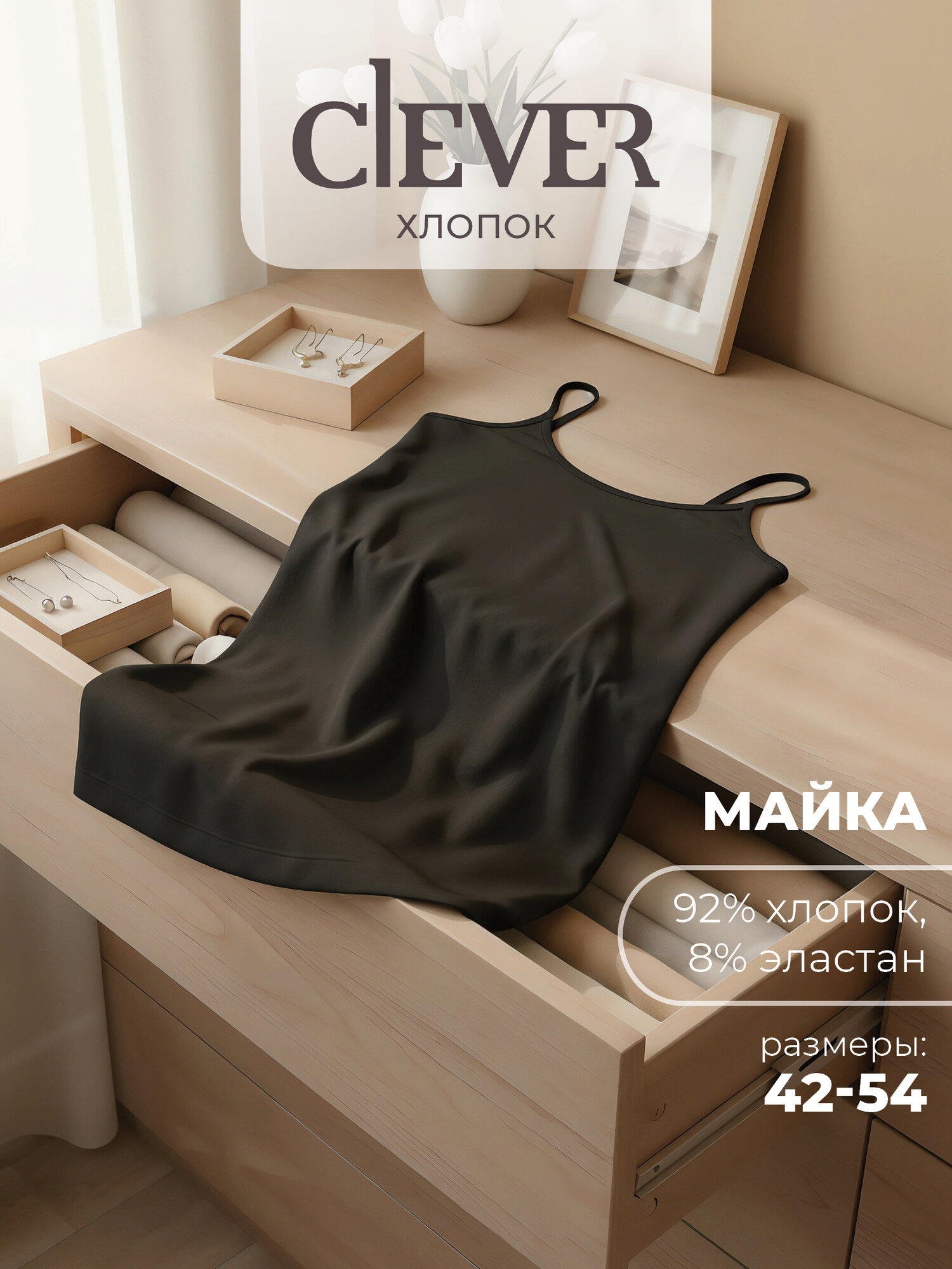 Майка Базовая коллекция