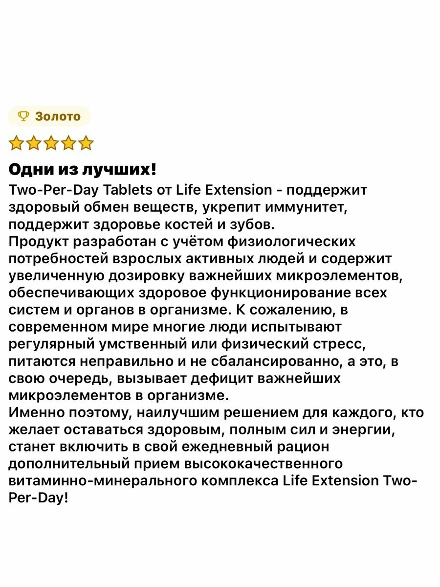 Life extension мультивитамины — фото 1