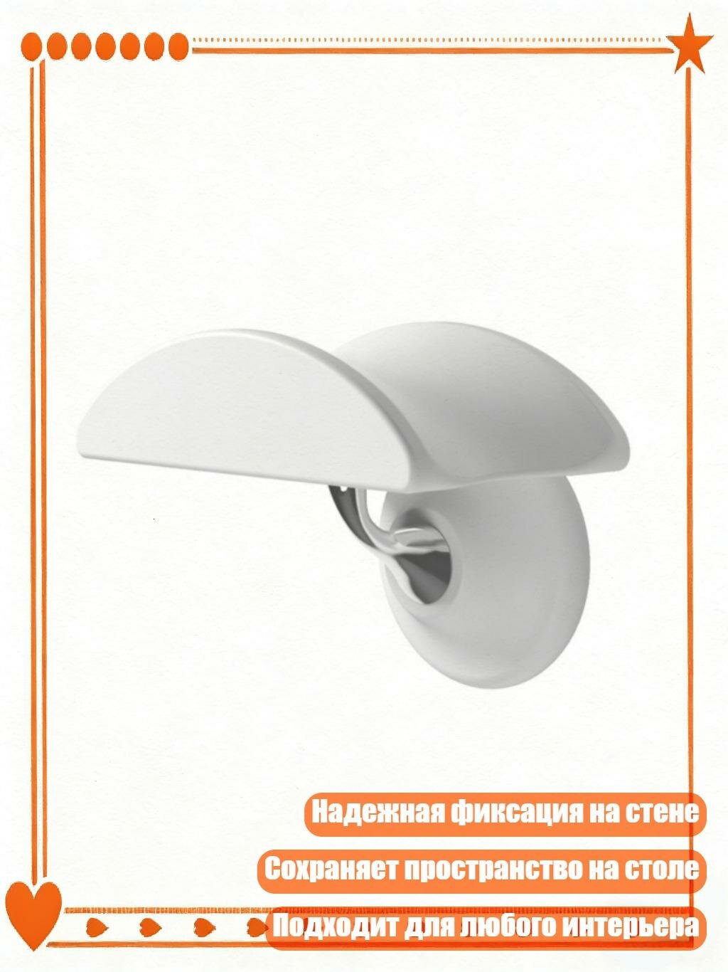 Крепление для наушников без сверления, Белый