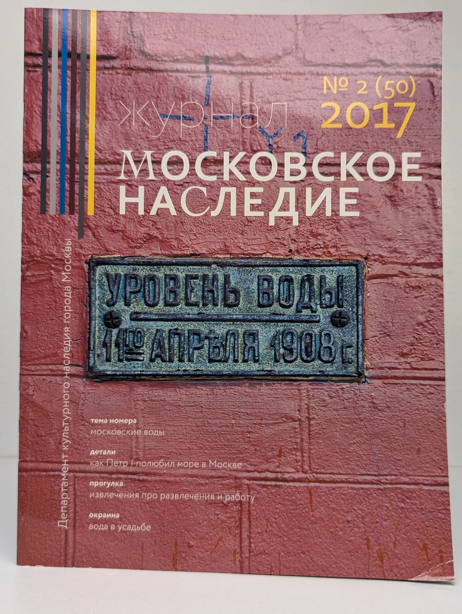 Московское наследие № 2/2017 Сборник 2017