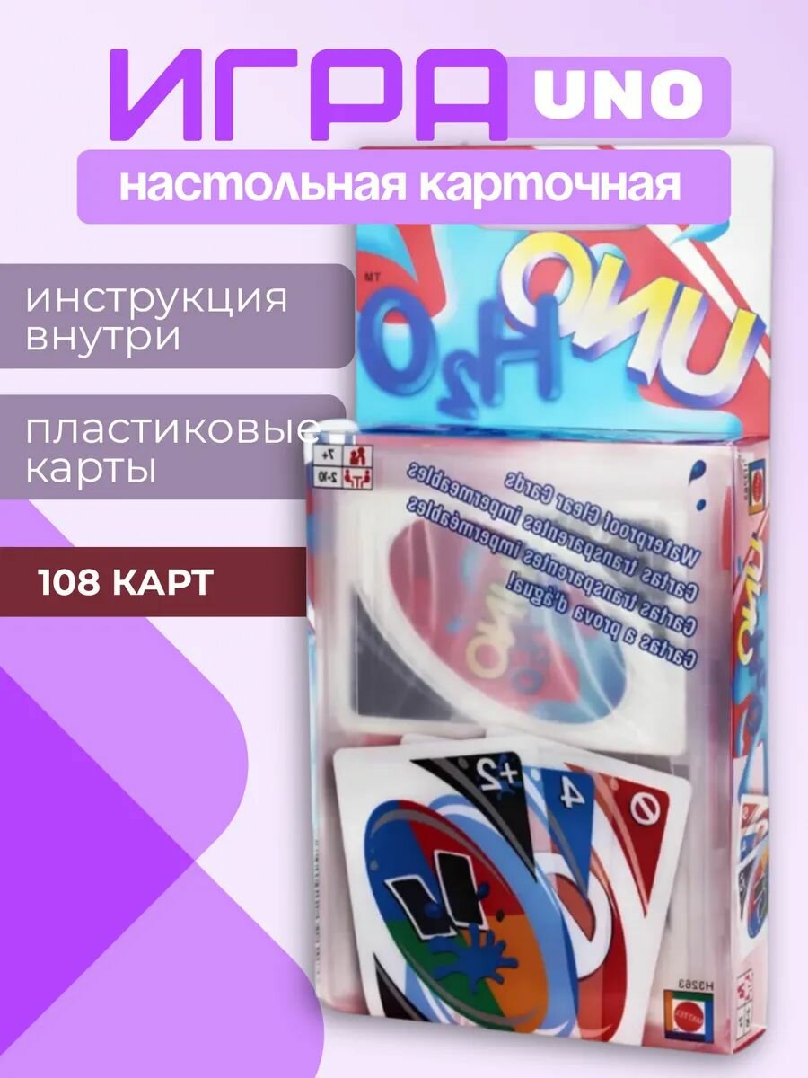 Настольная игра Уно для всей семьи