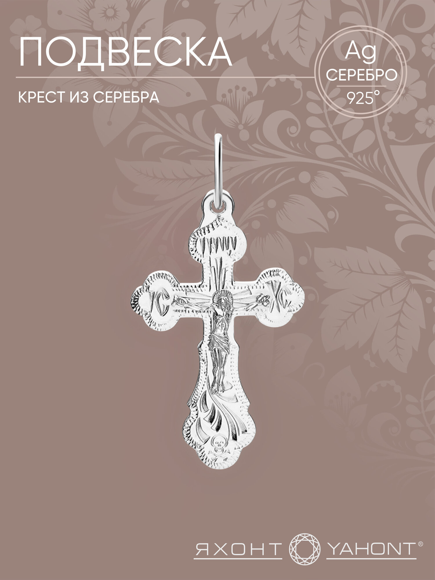 Крестик, серебро, 925 проба, родирование