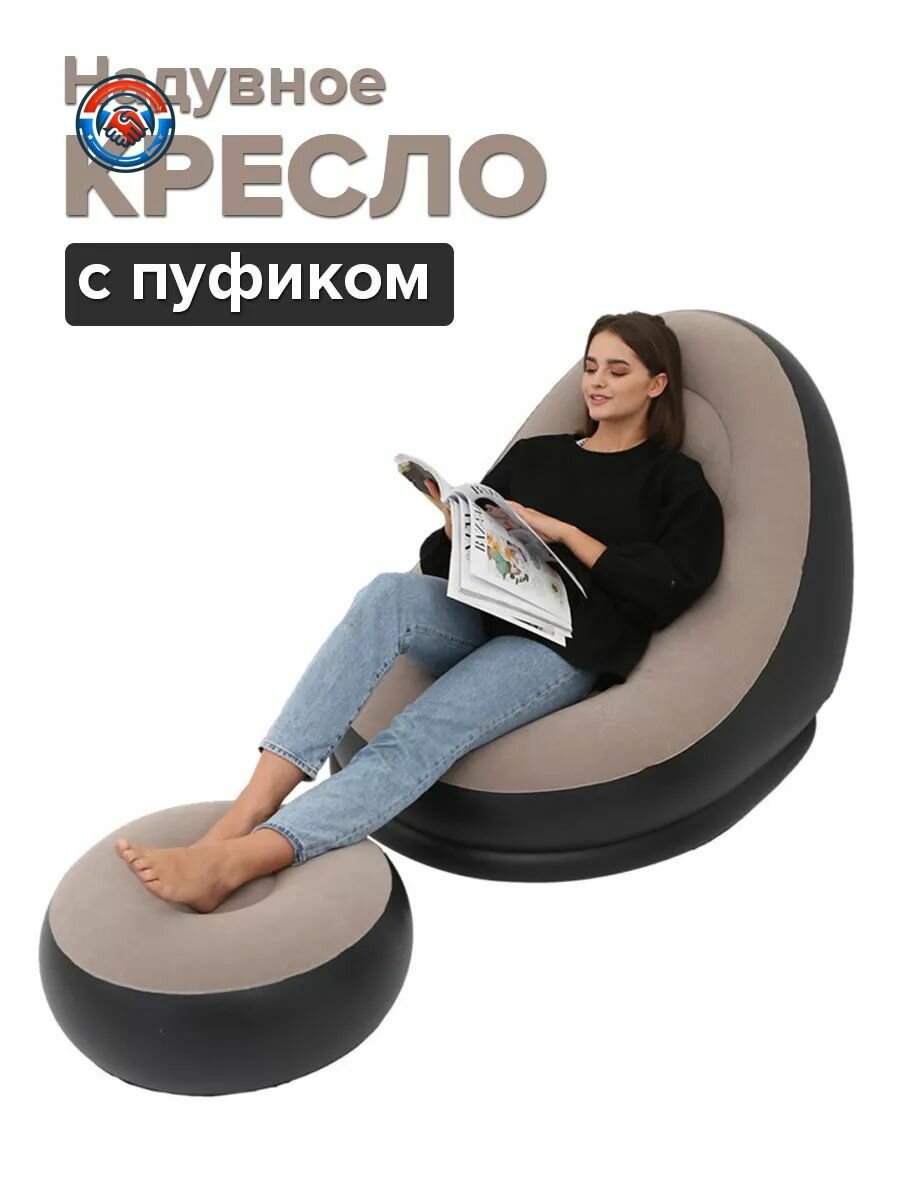 Надувное кресло с пуфиком для дома и дачи, компактное и лёгкое кресло-мешок для отдыха и чтения, удобная мебель для гостиной и спальни