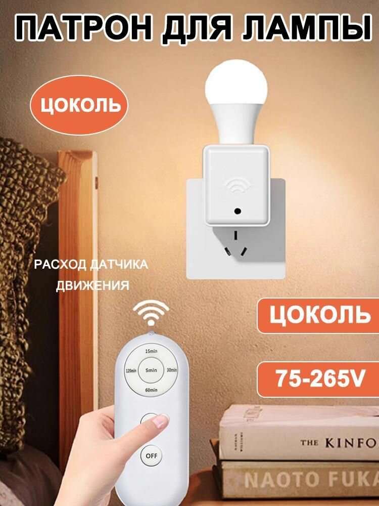 Штекерный держатель лампы с дистанционным управлением E27 винтовой держатель лампы