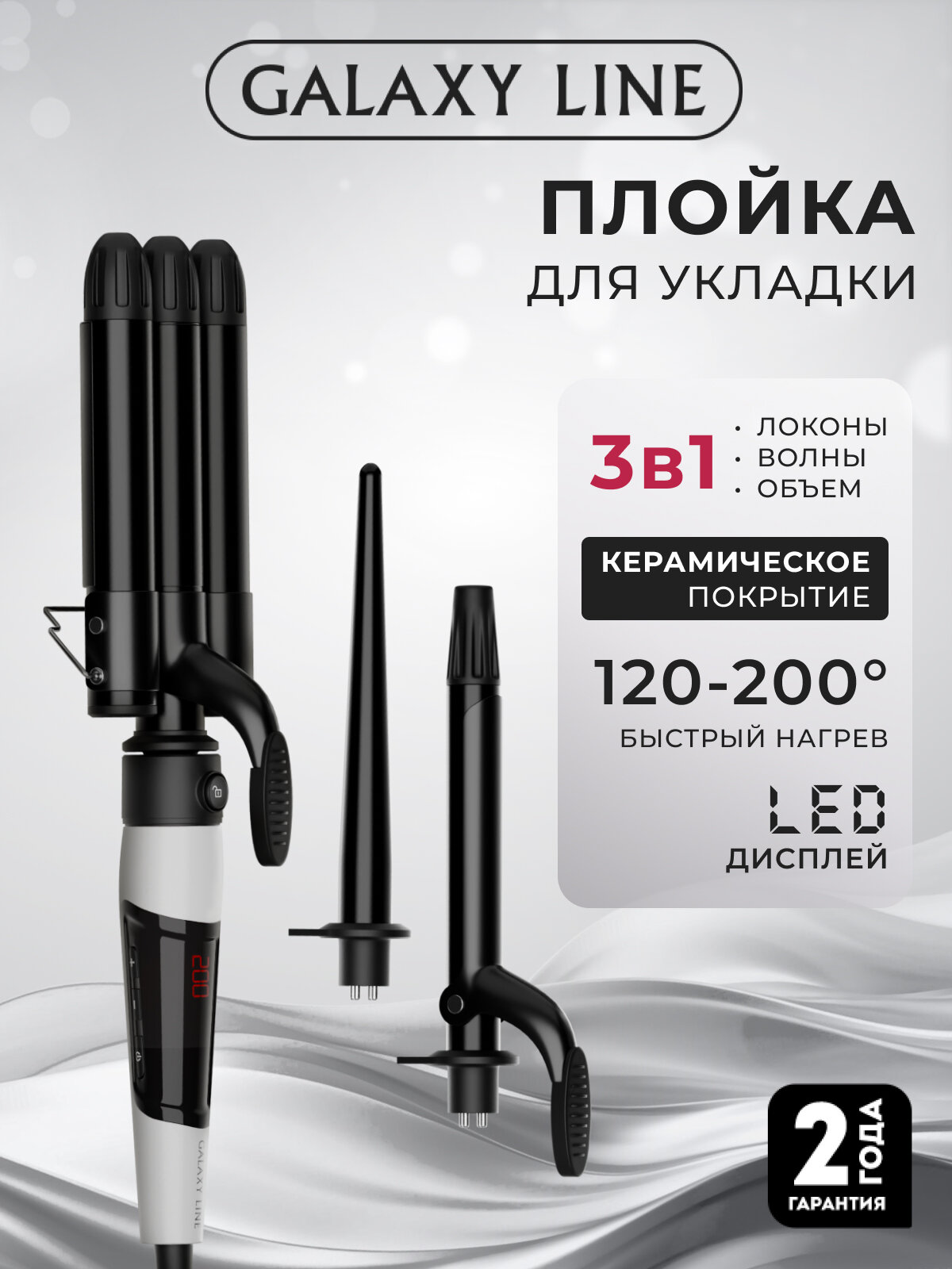 Набор для укладки волос GALAXY LINE GL4703, 110 Вт, LED-дисплей, автоматическая защита от перегрева