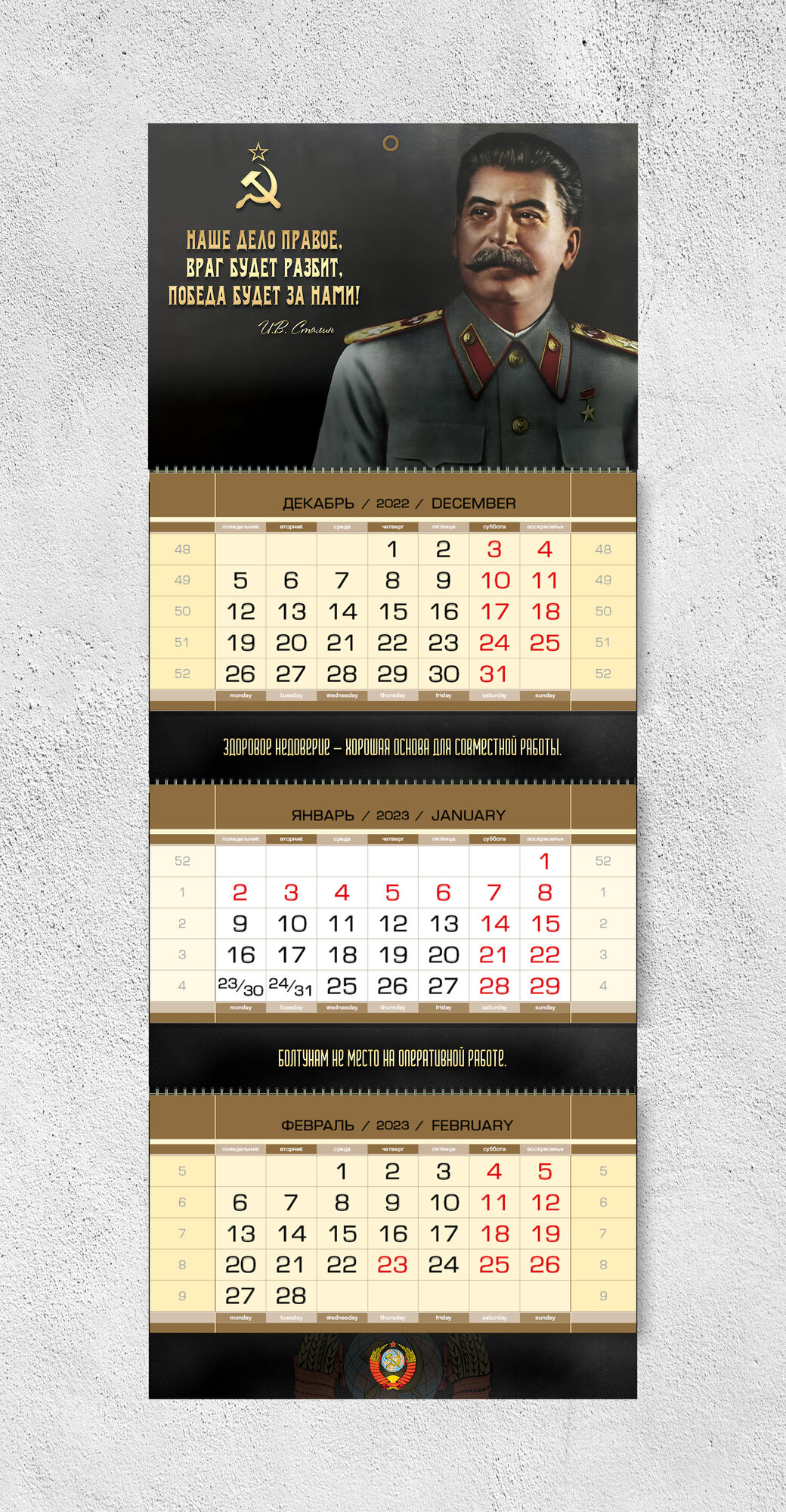 Календарь Сталин квартальный на 2026 год