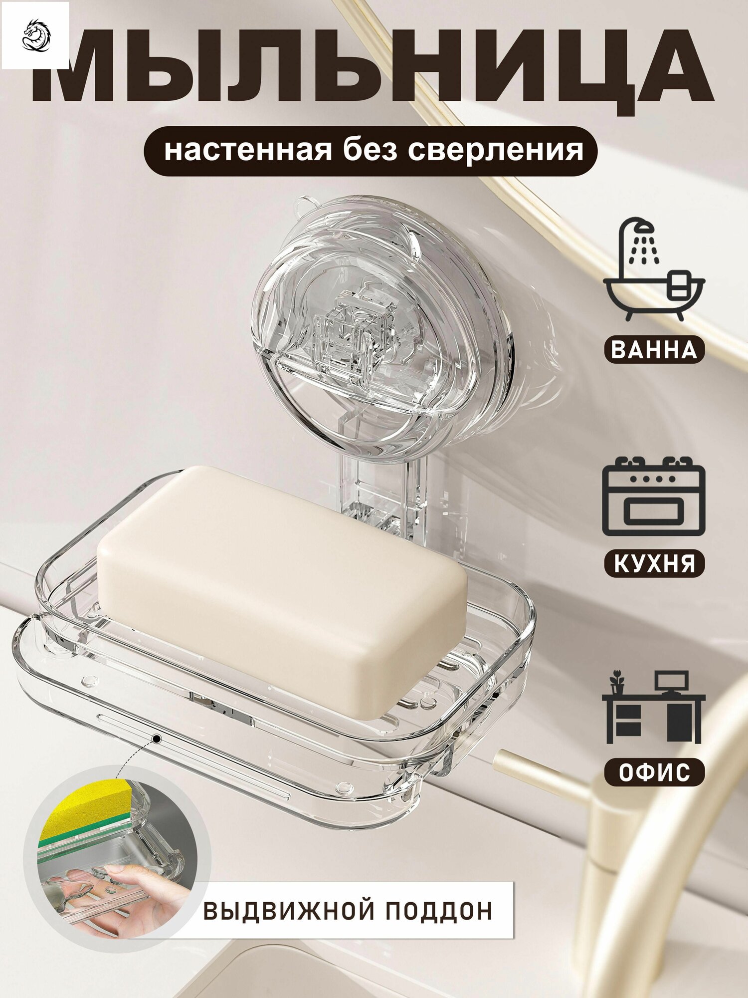 Мыльница для ванной на присоске со сливом без сверления