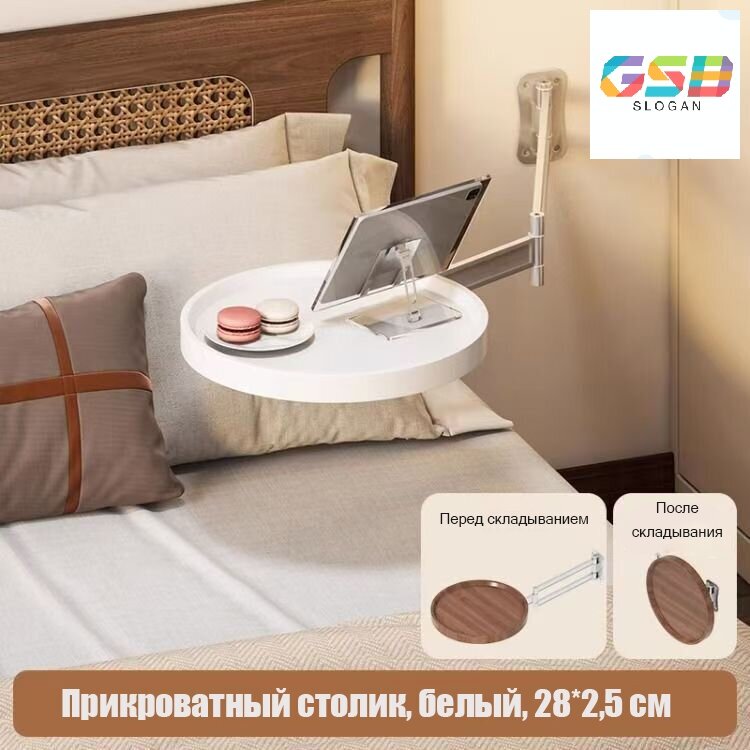 Приставной столик настенный складной приставной столик, регулируемый вверх и вниз, влево и вправо, 28x28x43 см, белое