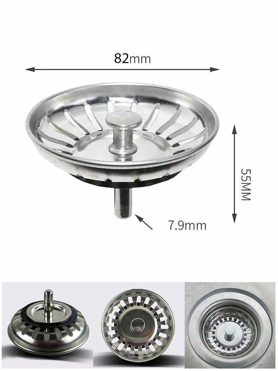 Сетка для раковины, мойки 100% нержавейка 82 мм. ST SANTRADE, пробка фильтр, ситечко для слива на кухню