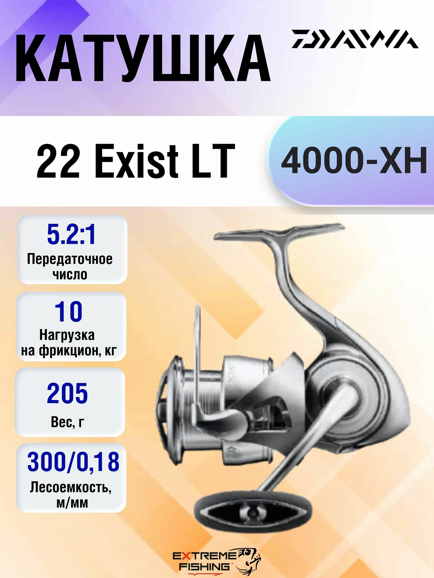 Катушка Daiwa 22 Exist LT 4000-XH, безынерционная, лесоёмкость 300 м