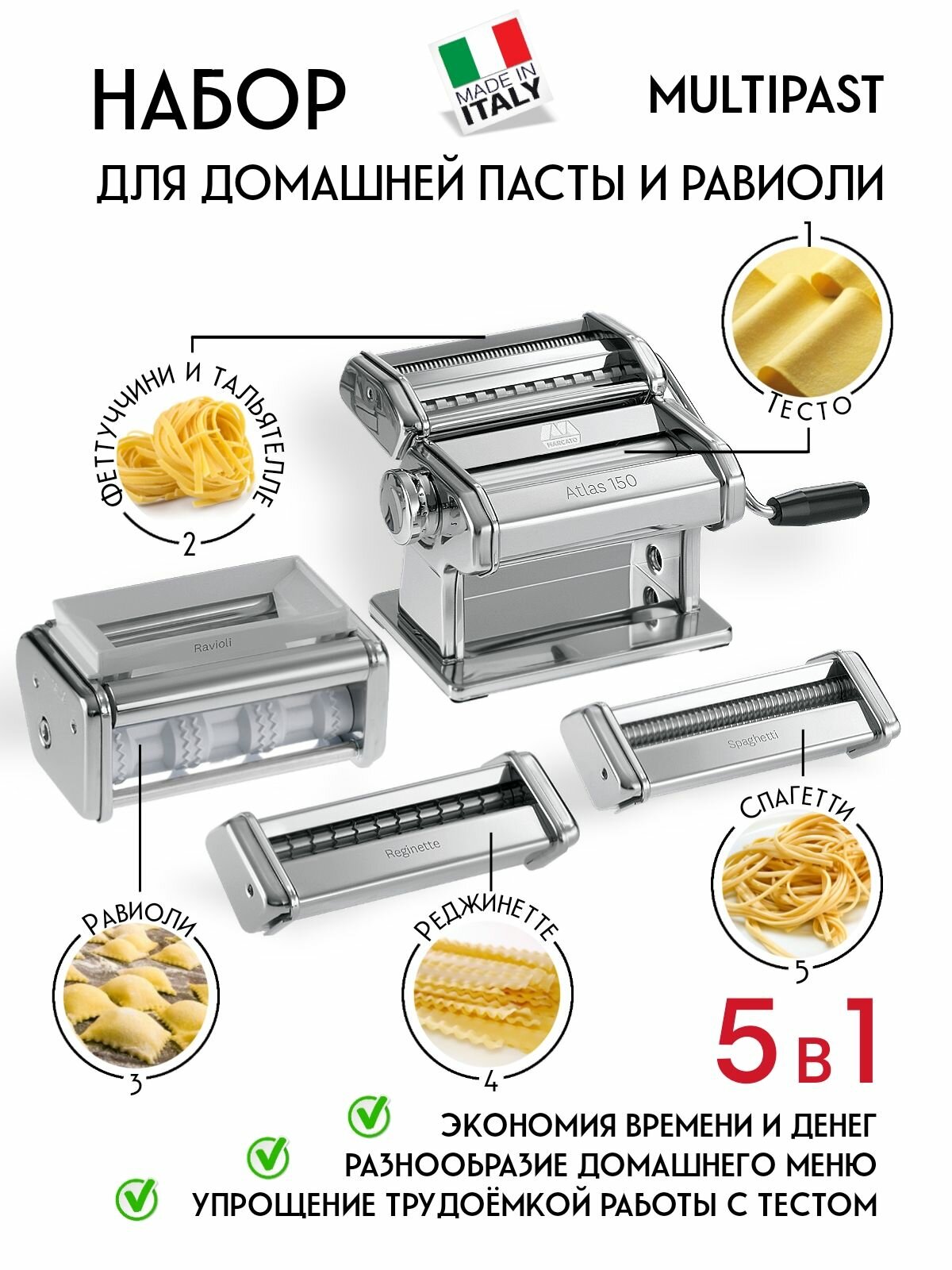 Marcato Multipast Classic - набор для пасты и равиоли