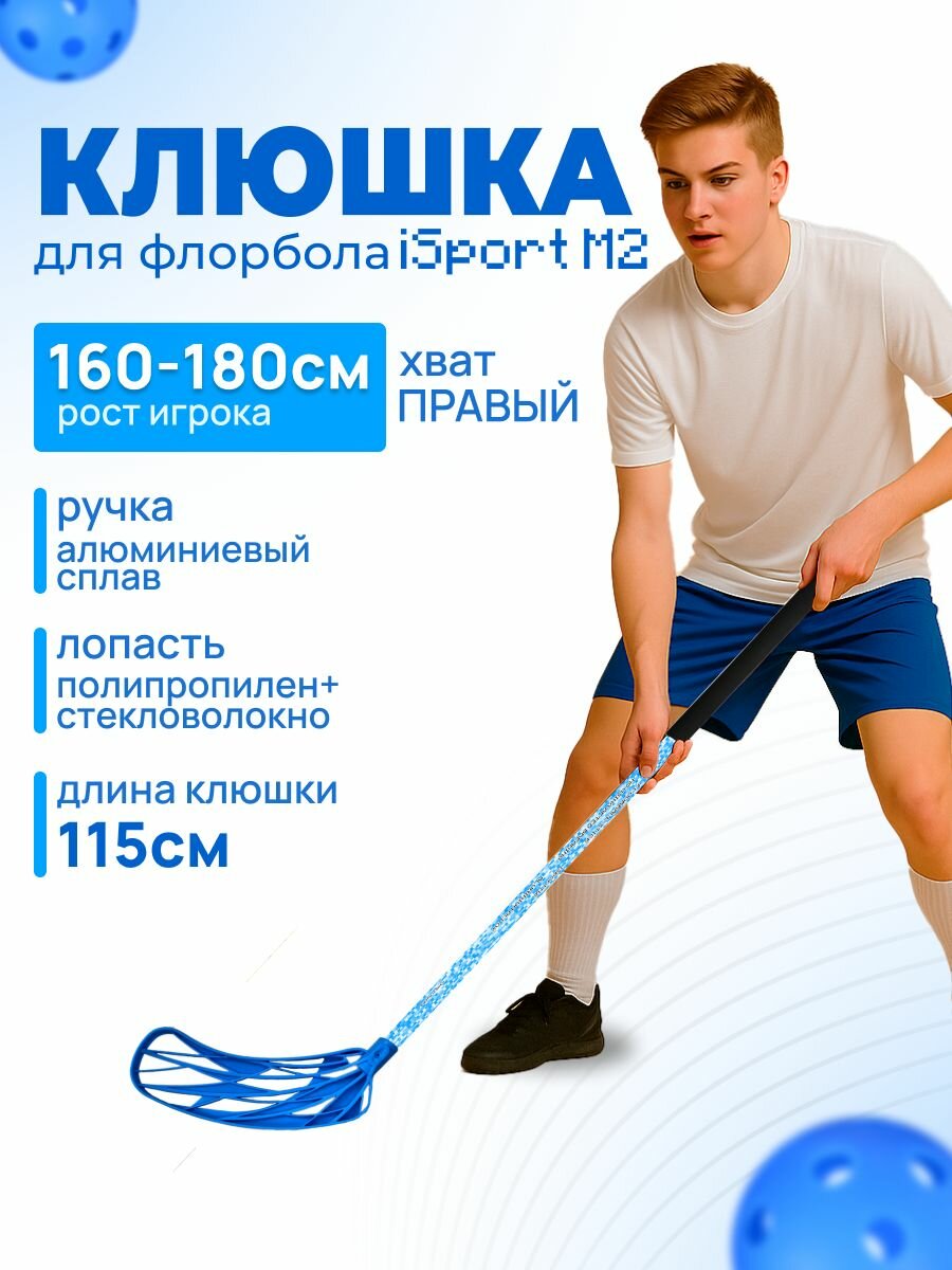 Клюшка для флорбола