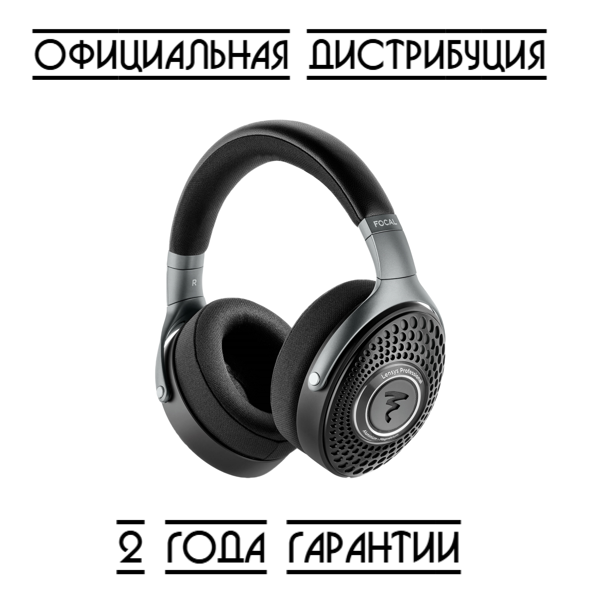 Наушники мониторные студийные Focal Lensys Professional