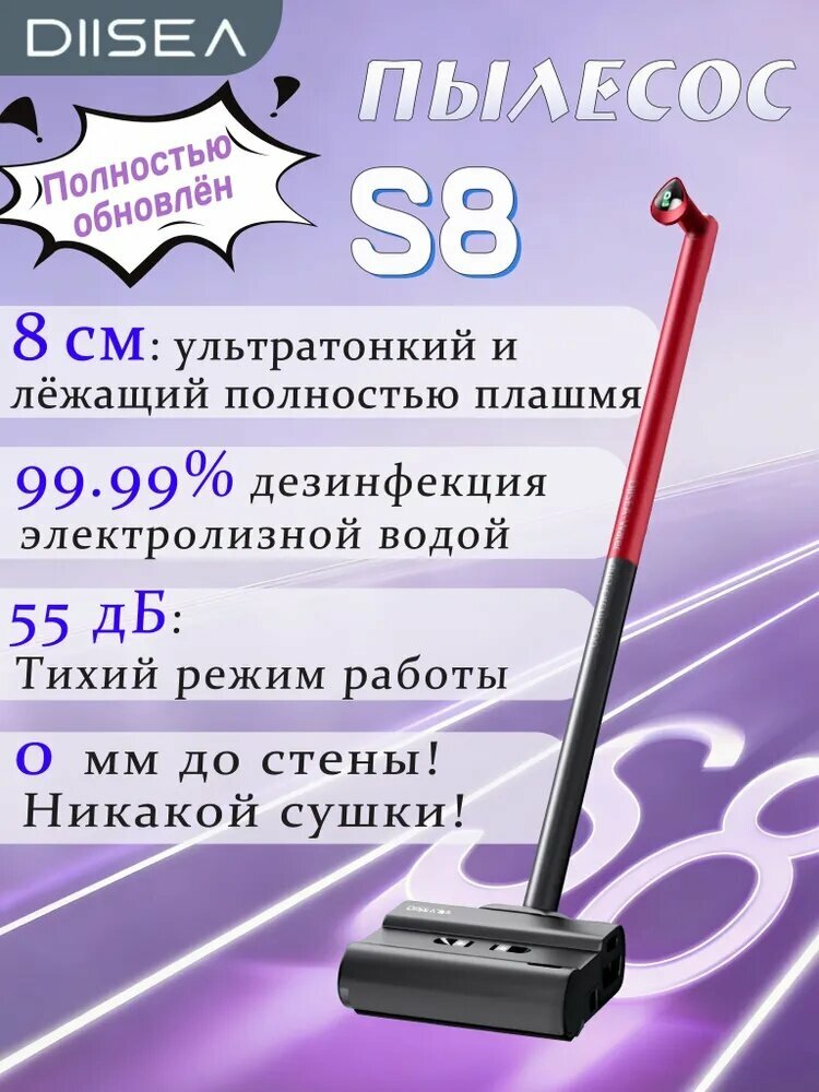 Diisea Напольный пылесос S8, черный, бордовый