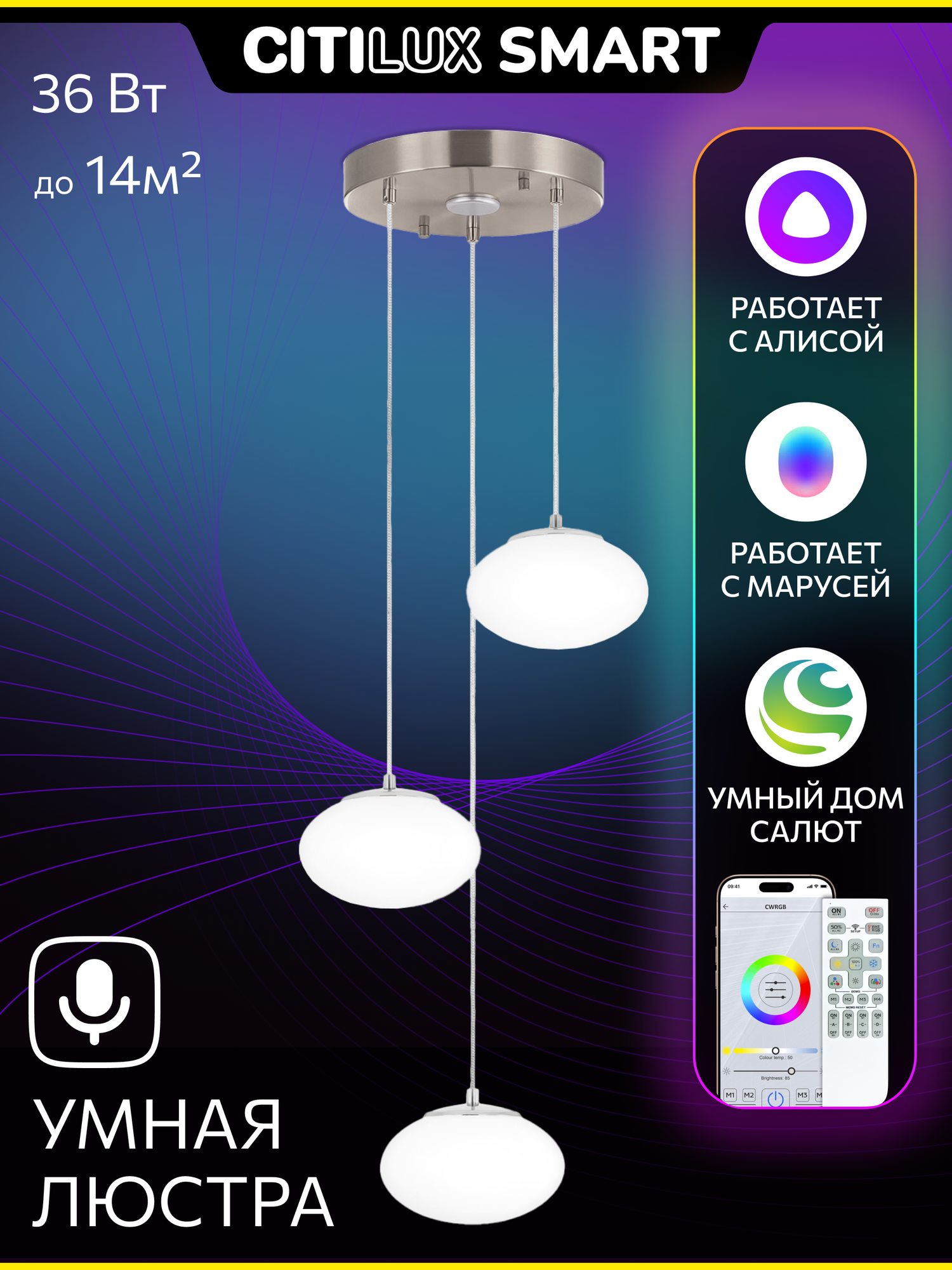 Citilux ATMAN CL226A031 LED RGB Умная каскадная люстра Матовый Хром, 36вт.