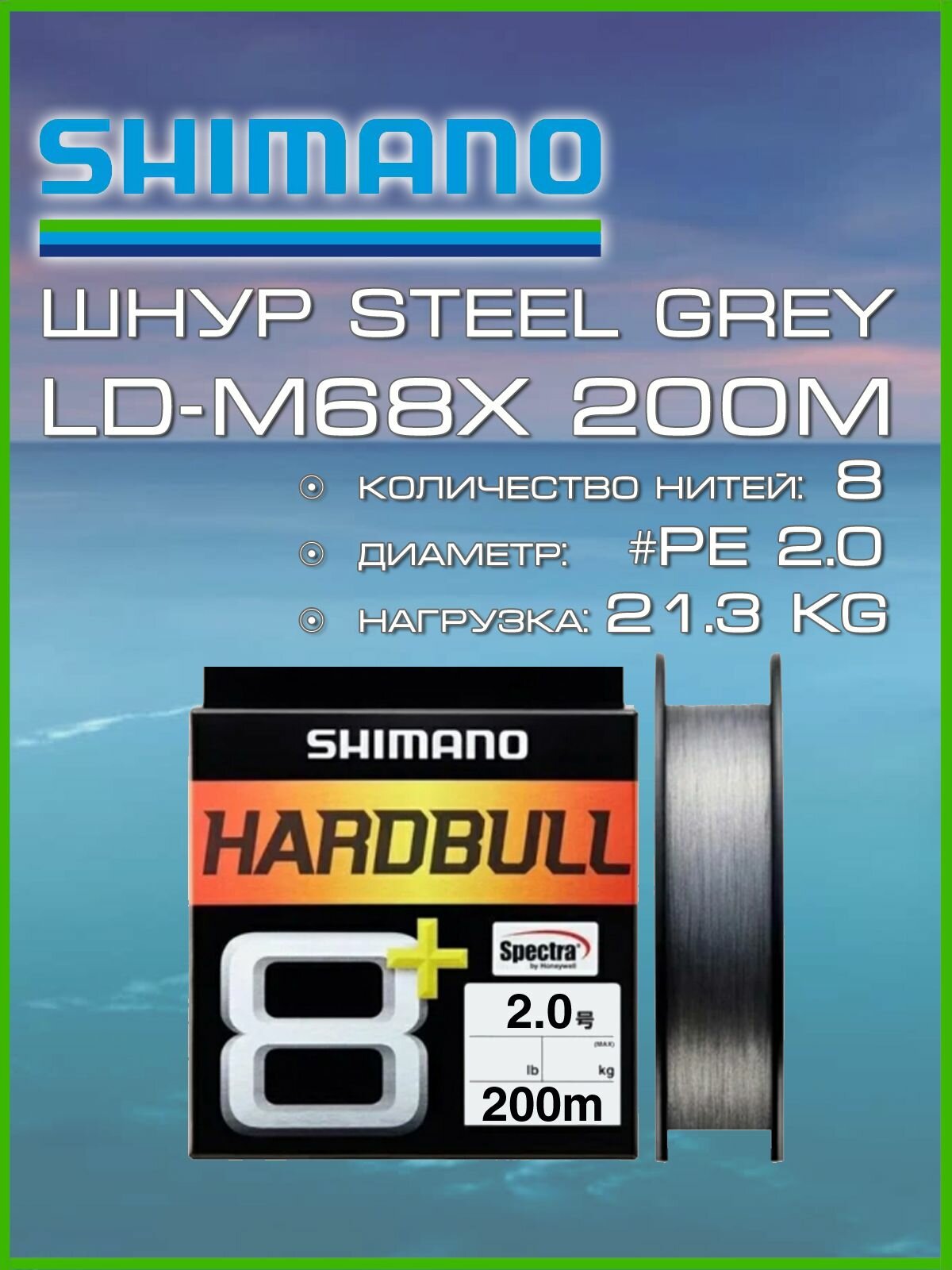 Шнур 8-жильный Shimano LD-M68X Hardbull 8+ 200m Grey 2.0PE, 21,3кг