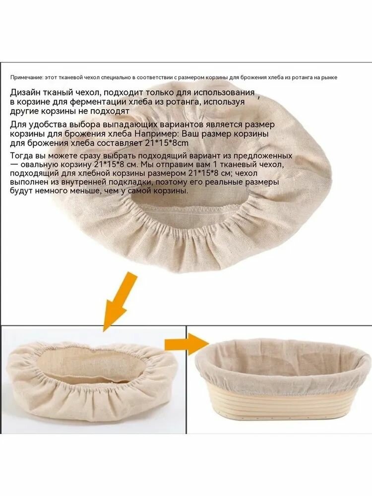 Корзина для расстойки хлеба длина 21 см,