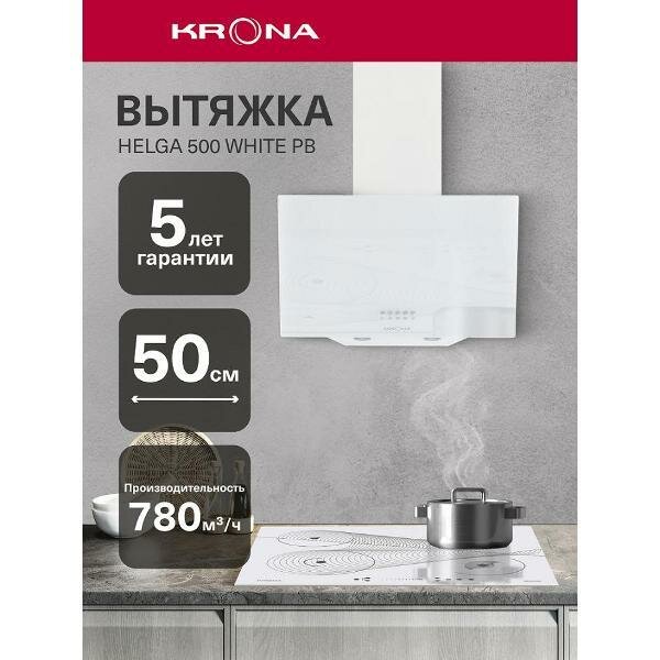 Вытяжка наклонная Krona Helga 500 White PB