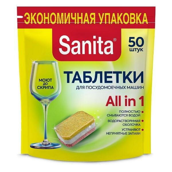 Средство для посуды и посудомоечных машин Sanita All in 1, 50 шт. (24870)