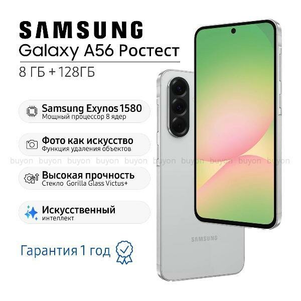 Смартфон Samsung Galaxy A56 8/128GB Awesome Light Gray CAU