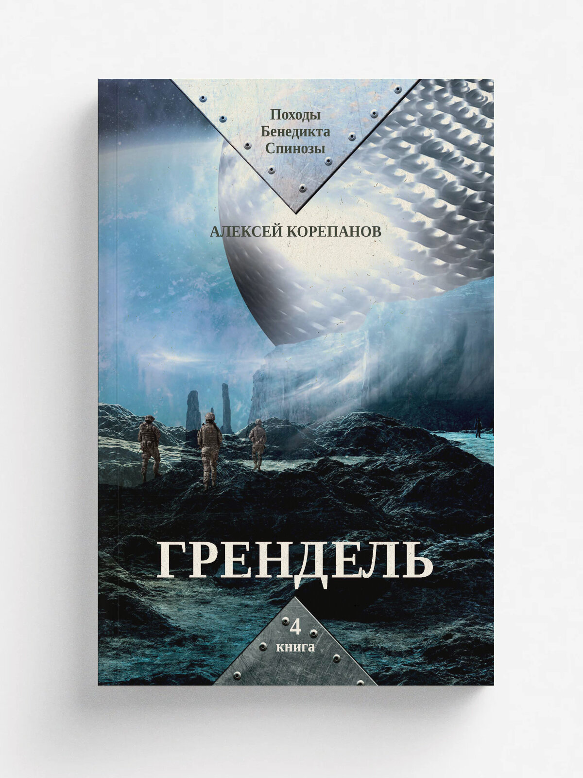 Грендель