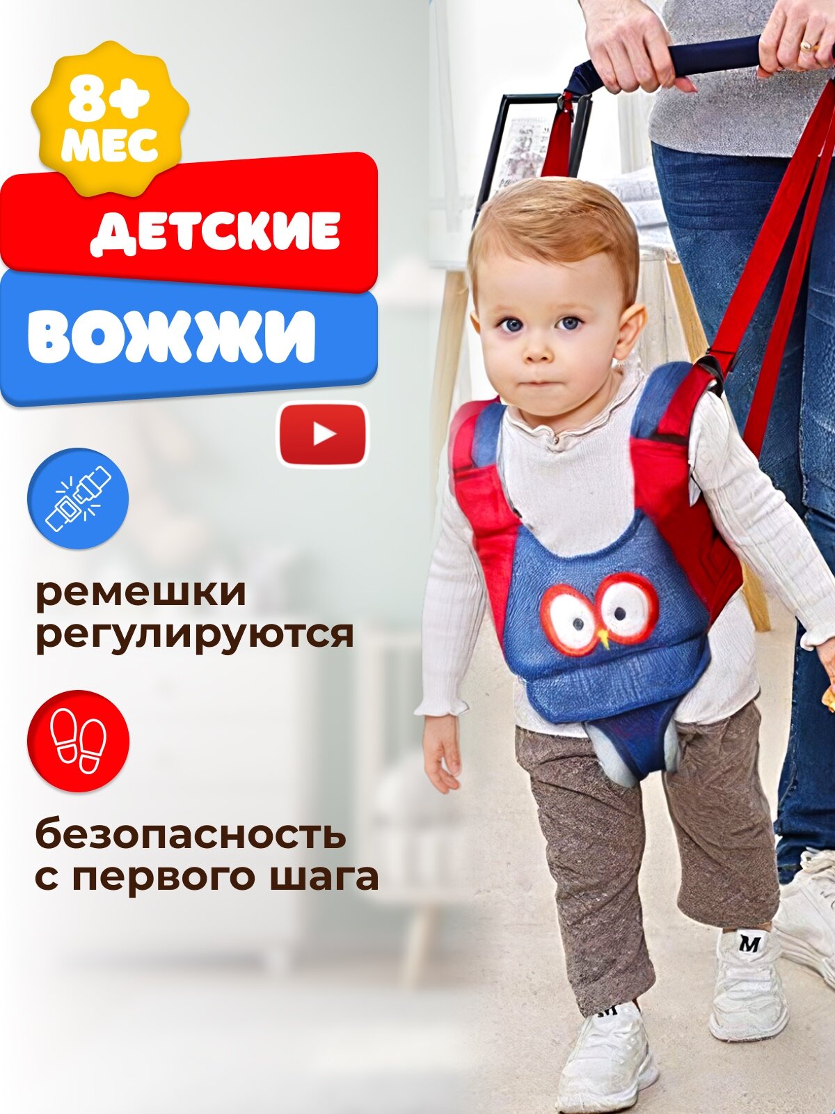 Поводок для малышей Вожжи для детей Детские вожжи - ходунки с регулируемыми ремнями