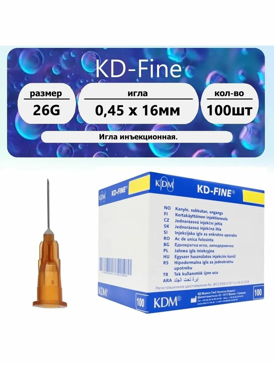 Игла KD-Fine инъекционная 26G (0.45 х 16мм) 100 шт.