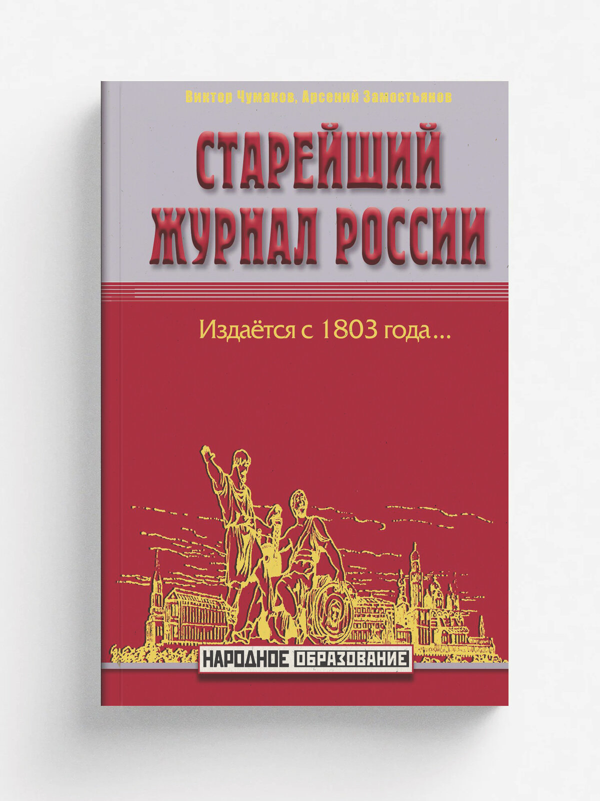 Старейший журнал России