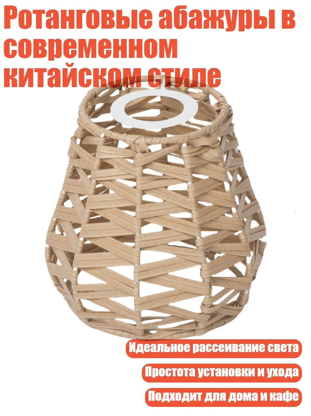 Ротанговые абажуры в современном китайском стиле, 545A