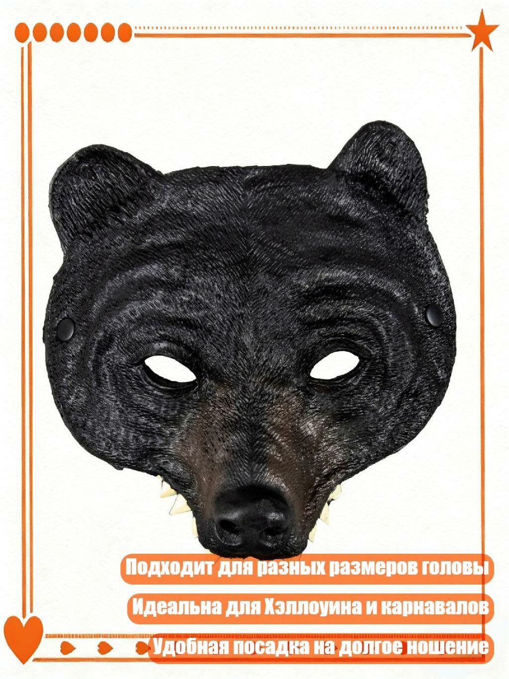Маска черного медведя для косплея