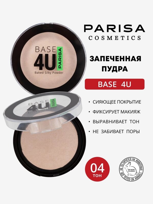 Parisa Пудра запеченная Base 4U тон 04 Honey