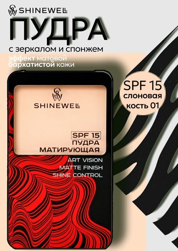 Пудра Powder Art vision SPF 15, тон 01