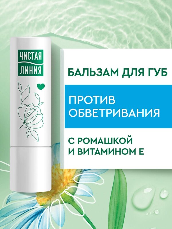 Бальзам для губ 3в1 питание и увлажнение 4 гр