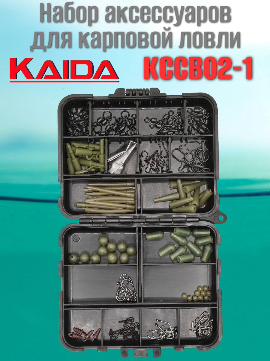 Набор аксессуаров для карповой ловли каида KCCB02-1