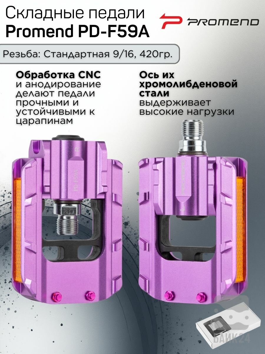 Складные велосипедные педали Promend PD-F59A