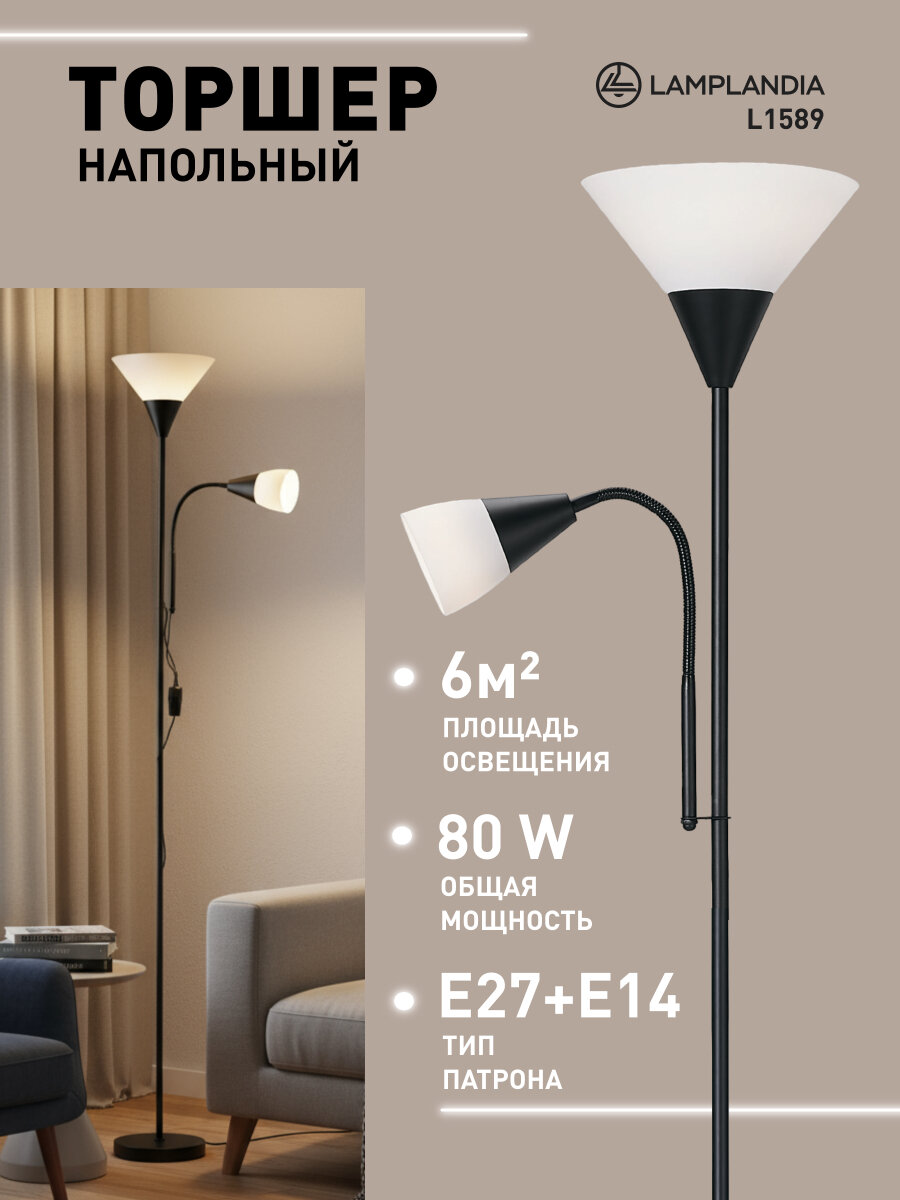 Эксклюзивный торшер Lamplandia L1589 BUNES BLACK с патронами E14 и E27 на 40Вт