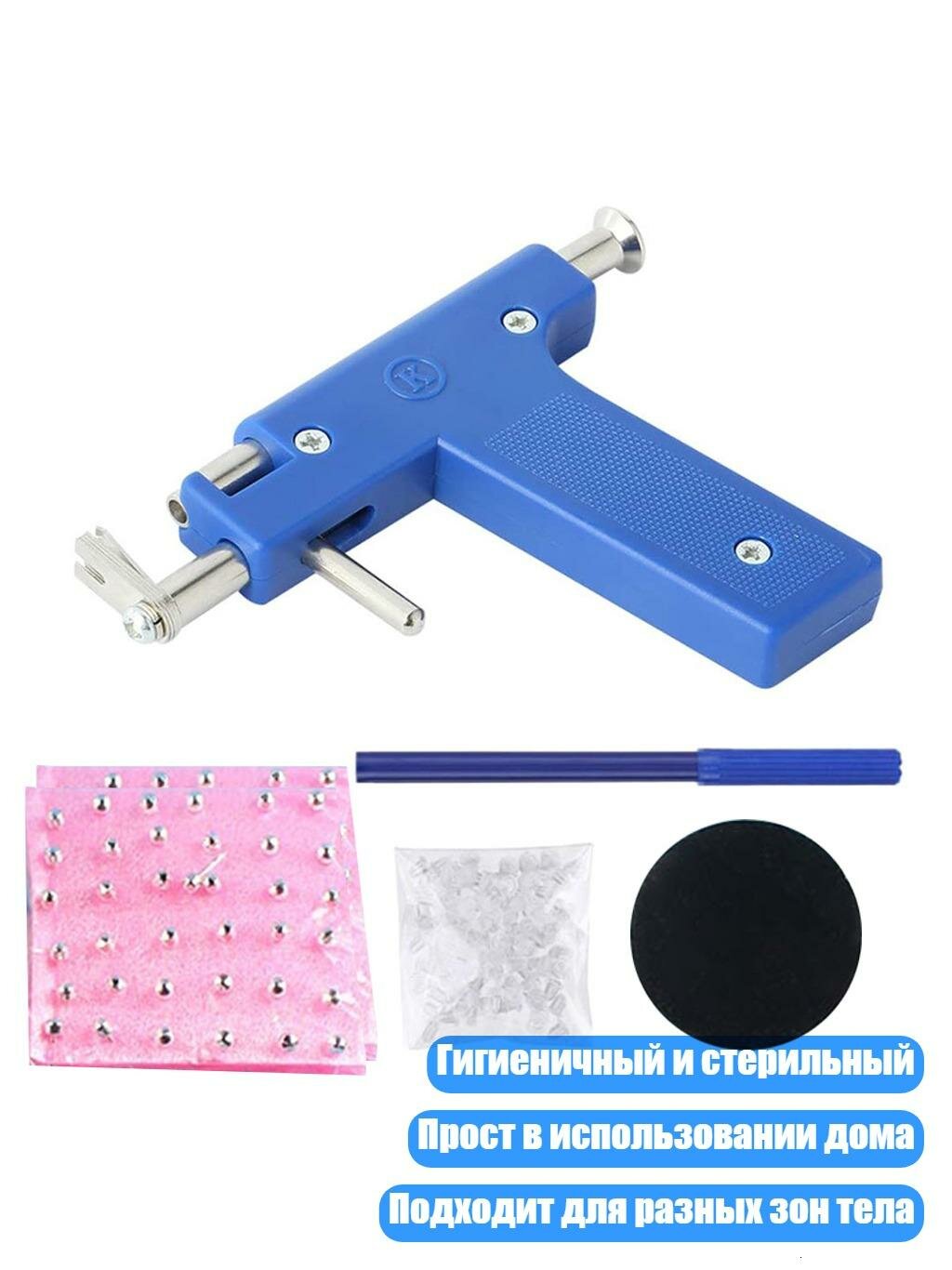 Пирсинг-пистолет для ушей и пупка, Пистолет с 72 ушными серьгами