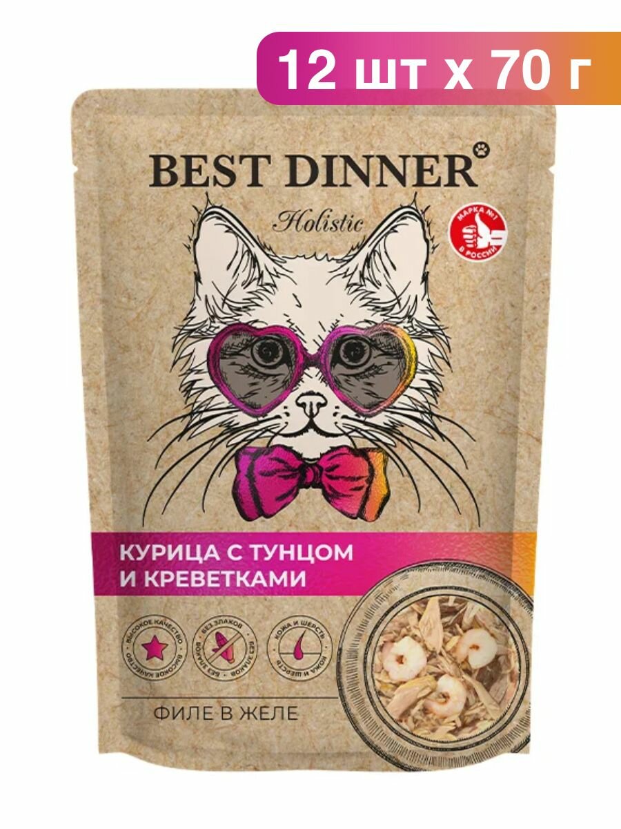 Best Dinner Holistic Влажный корм для кошек, курица с тунцом и креветками, филе в желе - 12 шт*70 г