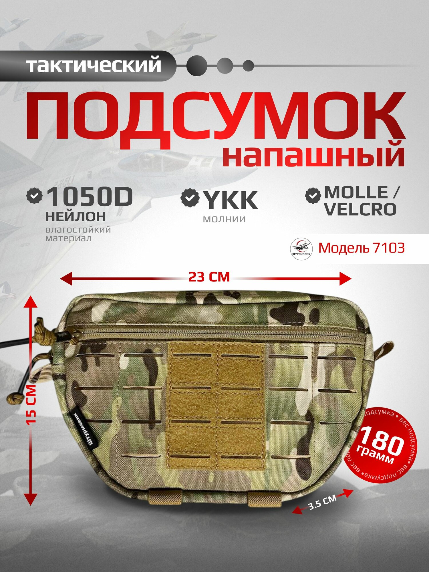 Подсумок тактический напашный административный Молле мультикам 7103 система крепления расцветка камуфляж модель 7103 тактическая сумка