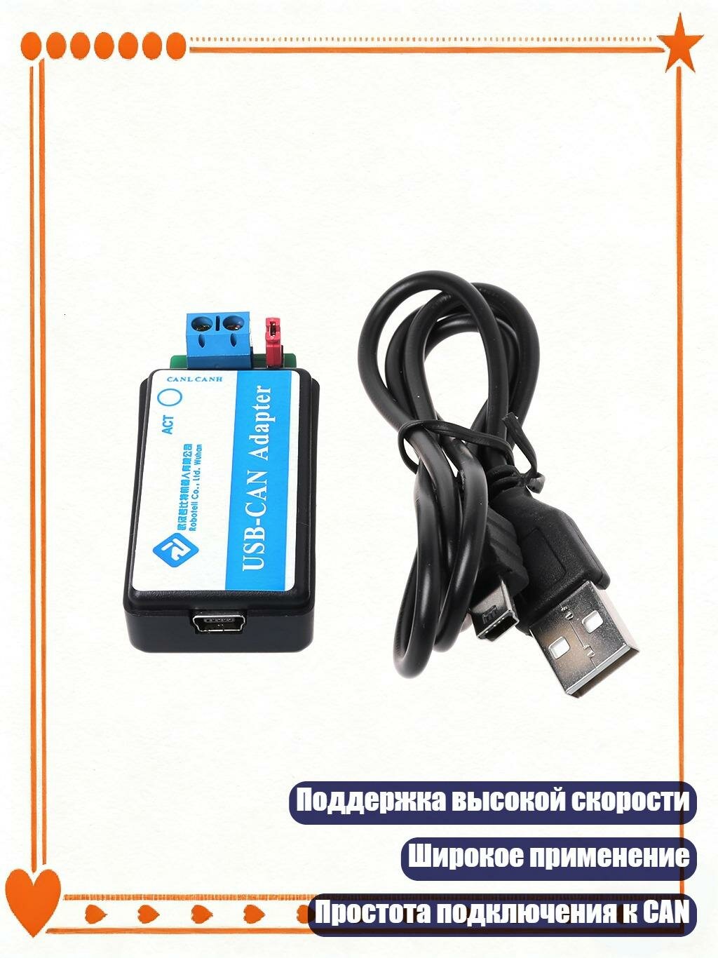 USB-CAN преобразователь и анализатор шины