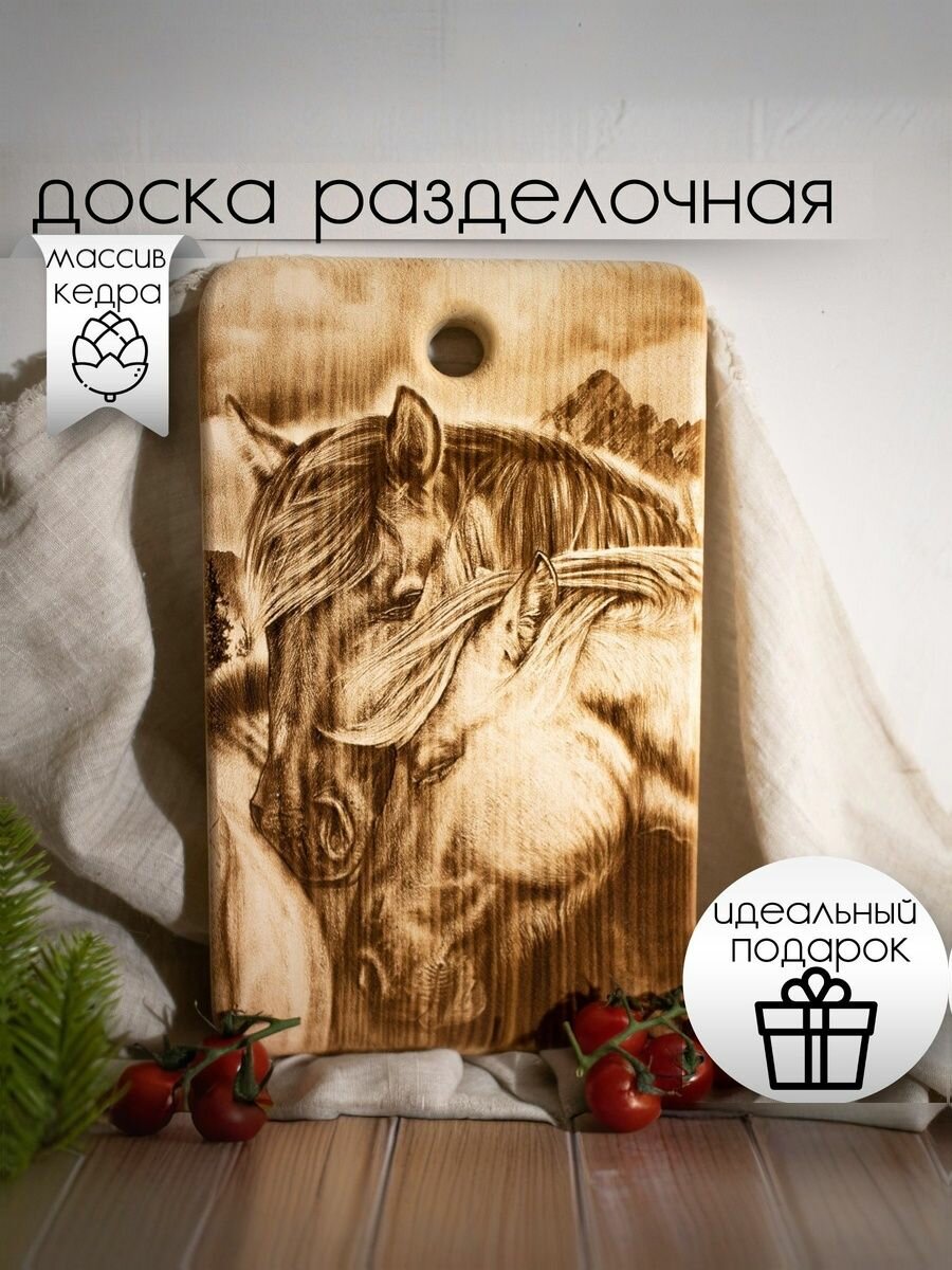 Доска разделочная из кедра, прямоугольная с гравировкой, 28см