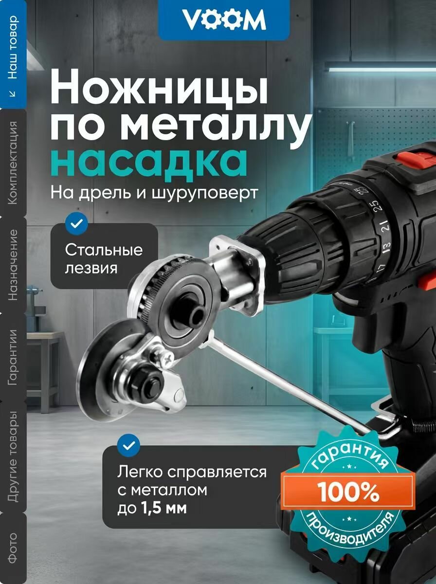 Насадка на шуруповерт для резки металла, строительный инструмент - электро ножницы высечные, насадка на дрель для ремонта, кровельный резак листового профлиста и металлочерепицы