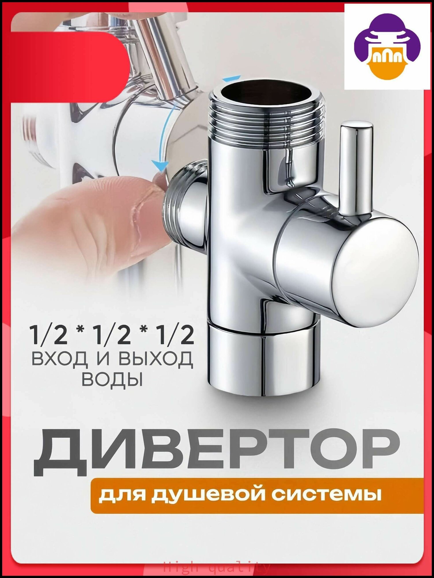 Самый популярный в 2026 годуДивертор для душевой системы(тропический душ) и смесителя душа 1/2*1/2*1/2 Запасные части для смесителя для ванной комнаты