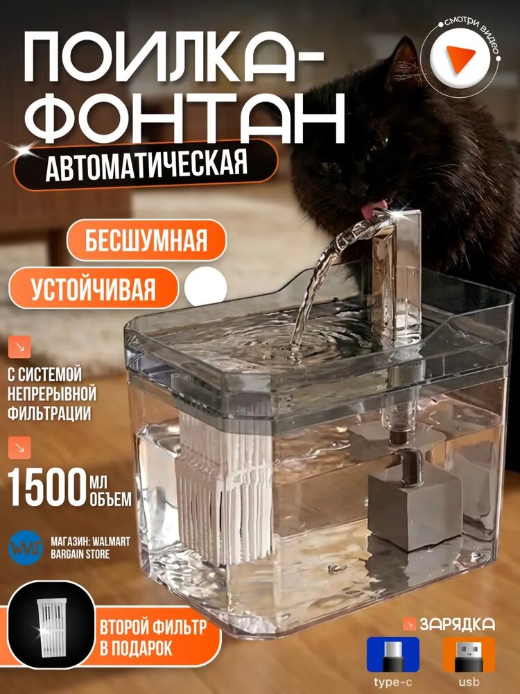 Автоматическая поилка с функцией фонтана Для кошек и котят