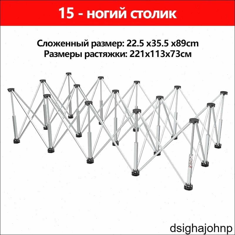 Подстолье складное "Сороконожка", 15 ножек, 220см113см73см