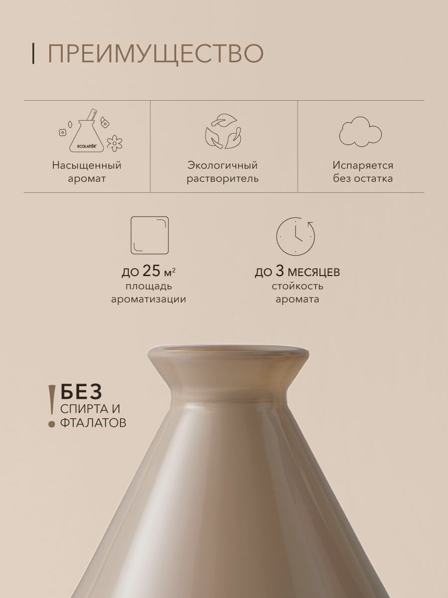 ECOLATIER / Ароматический диффузор MOUNTAIN MIST, 100 мл — фото 1