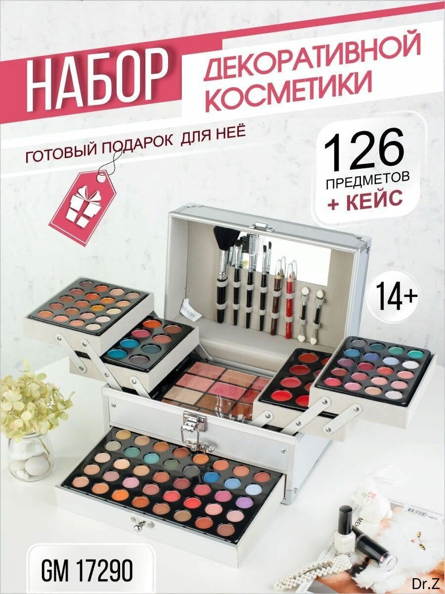 Набор декоративной косметики