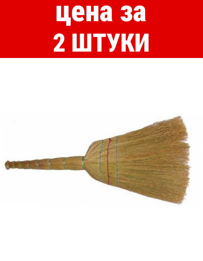 Комплект 2 шт, веник сорго 3-х прошивной люкс хозагро