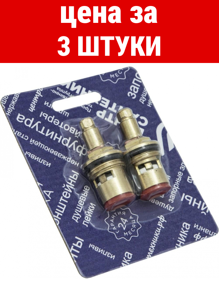 Комплект 3 шт, кран-букса 18/1 КБК(резина) упаковка (пара) ЦС