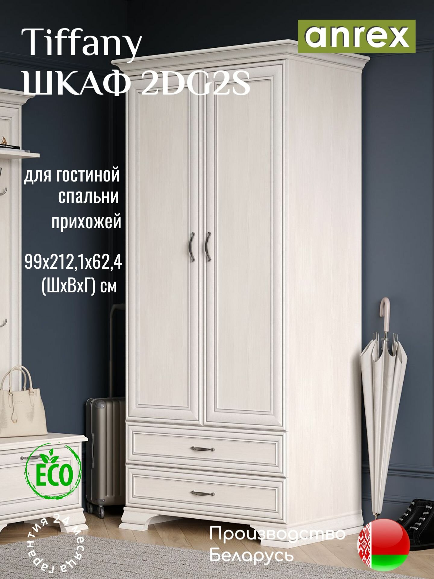 Шкаф 2DG2S TIFFANY, ЛДСП, Вудлайн кремовый